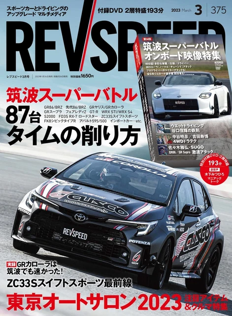 REV SPEED - Rev Speed - March 2023 No. 375 Japanese BOOK £40.73 - PicClick UK