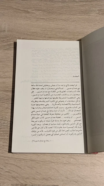 VINTAGE ARABIC IRAQ Book Saddam Hussein كتاب صدام حسين والدفاع عن ...