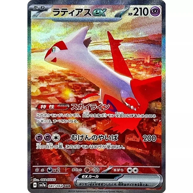 LATIAS EX SAR 087/064 sv7a Carte Pokemon Japonaise Paradis Dragona EUR 139,87 - PicClick FR