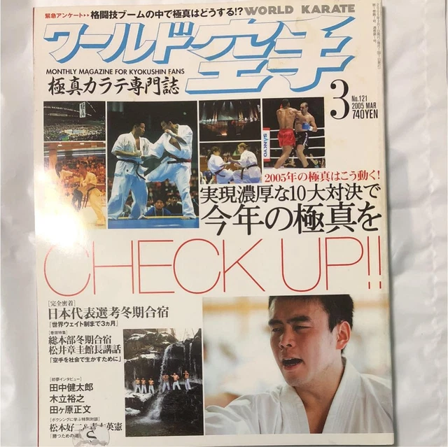 WORLD KARATE KYOKUSHIN Magazine March 2005 Issue No 121 Japan Karate ...
