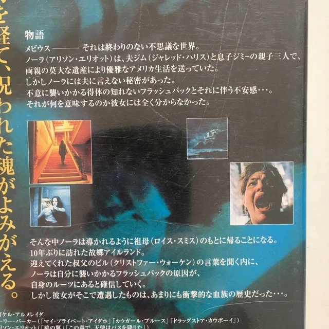 MOBIUS TRANCE1998 ALISELLIOTT Christopher Walken Mystery horror based ...