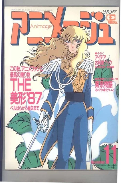 ANIMAGE MAGAZINE #113 Nov. 11, 1987 With supplement Rose of Versailles ...