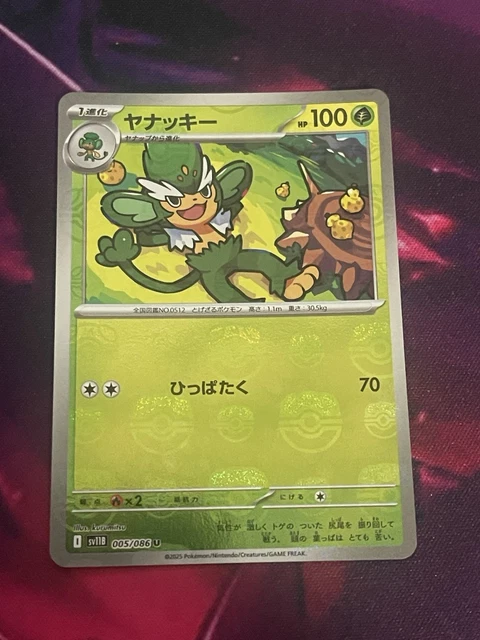 POKÉMON TCG SV Black Bolt Simisage Master Ball Pattern 005/086 Holo ...