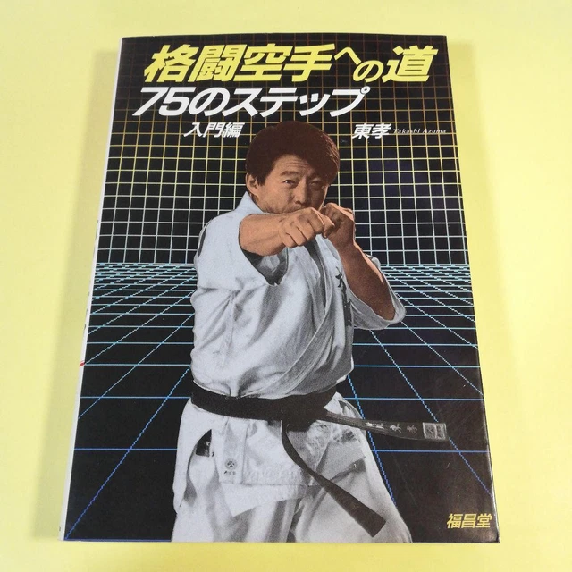 DAIDO JUKU KARATE Martial Arts Basic Book Takashi Azuma Kudo Mma $235. ...
