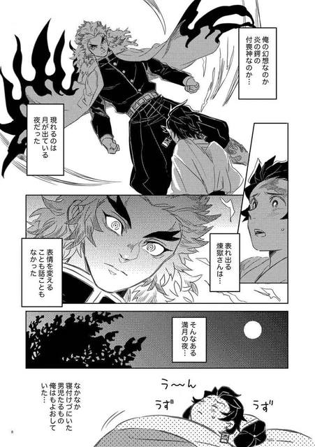 NEU YAOI DEMON Slayer Rengoku Tanjiro Doujinshi RenTan Kyojuro Kamado ...