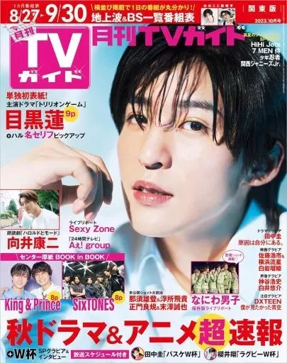 ENTERTAINMENT MAGAZINE MONTHLY Tv Guide Kanto Edition 2023 October ...
