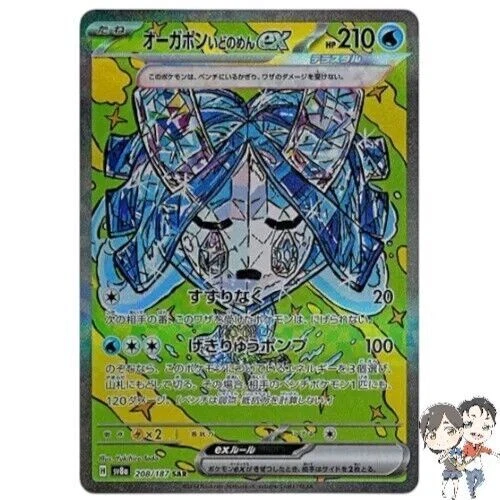 CARTE POKÉMON OGERPON ex SAR 208/187 Masque de source vive sv8a Festival... EUR 5,42 - PicClick FR