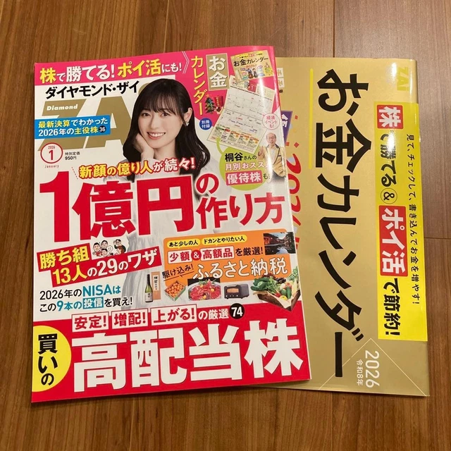 LATEST ISSUE DIAMOND Zai January 2026 issue with separate supplement £ ...