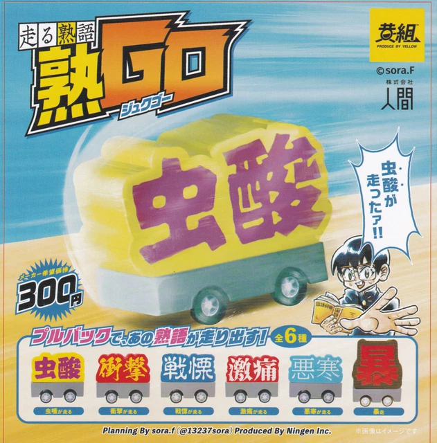 GACHA RUNNING IDIOM Cram School Go Pull Back Car All Types Set $38.35 ...