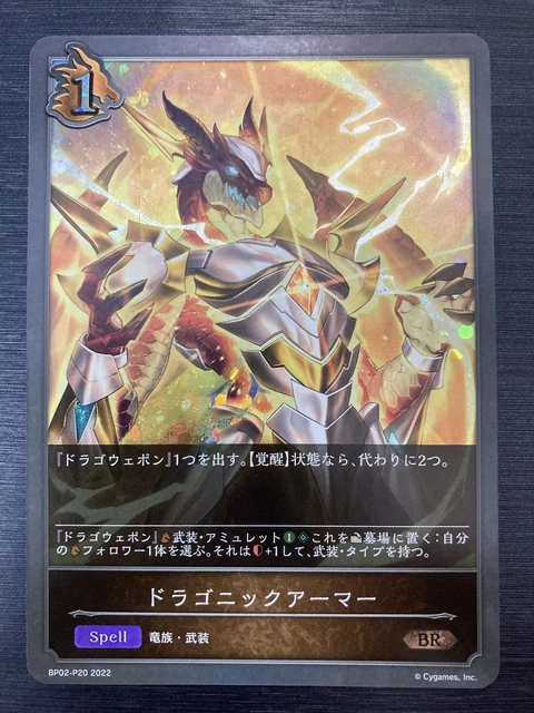 BP02-P20 BR DRAGONIC Armor Shadowverse EVOLVE -Vol.2 Bahamut- Card ...