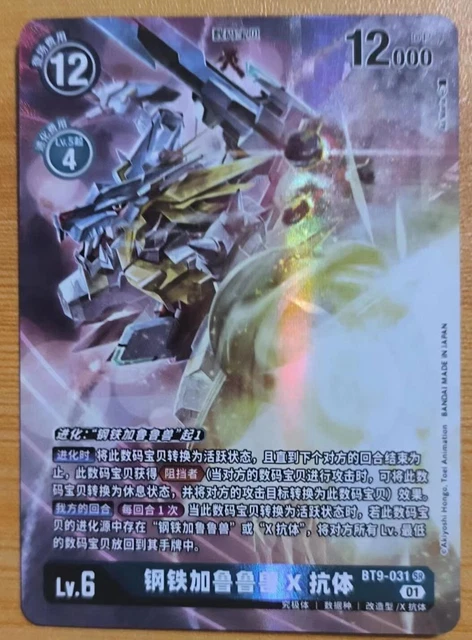 METALGARURUMON X ANTIBODY BT9-031 Alt Art SR Digimon Kartenspiel M/NM EUR 27,41 - PicClick DE