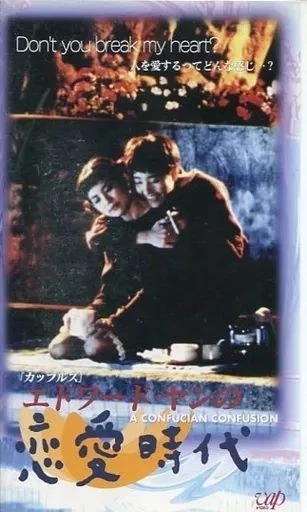 [USED] WESTERN MOVIE Rental Up VHS Edward Yang's Love Period £69.56 ...