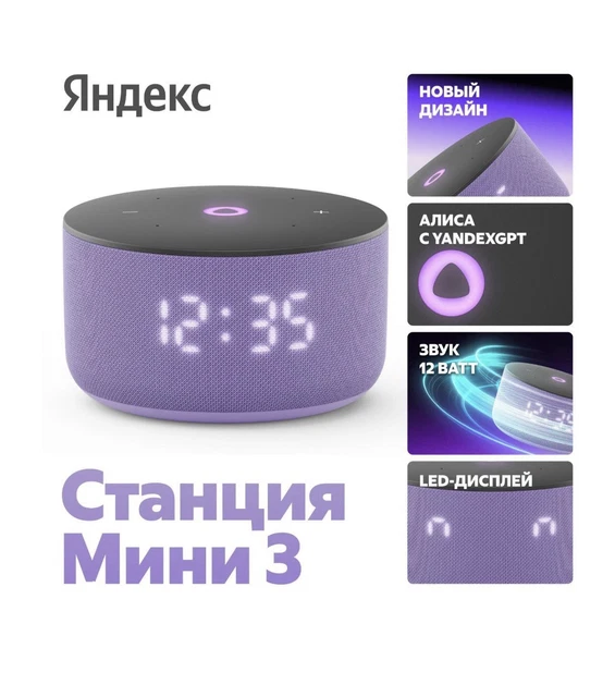 SMART SPEAKER YANDEX station Mini 3 Alice Alisa. Яндекс Станция Мини 3 ...