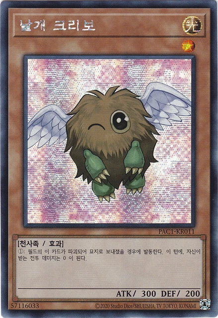 YU-GI-OH KURIBOH ALATO opera d'arte alternativa segreta PAC1-KR011 coreana quasi nuova EUR 3,36 ...