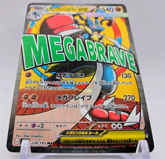 MEGA LUCARIO EX MA 228/193 MEGA Dream ex - M2a - Japanese - Pokemon TCG ...