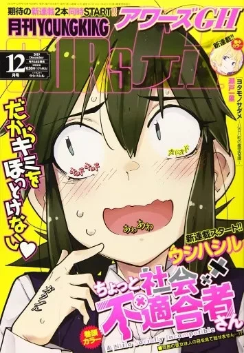 COMIC MAGAZINE YOUNG KING OURs GH December 2019 issue £37.20 - PicClick UK