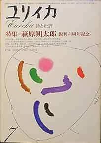 EUREKA JUL 1975 Poetry and Criticism Sakutaro Hagiwara Magazine Book ...