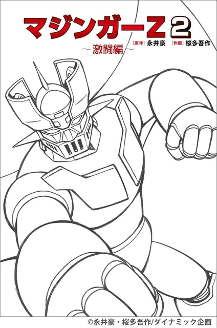 MAZINGER Z 3 The Final Chapter starring Go Nagai and Gosaku Ota ...