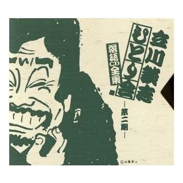 TACHIKAWA DANSHI HITOKAI Rakugo CD Complete Collection Season 2 Used £84.25 - PicClick UK