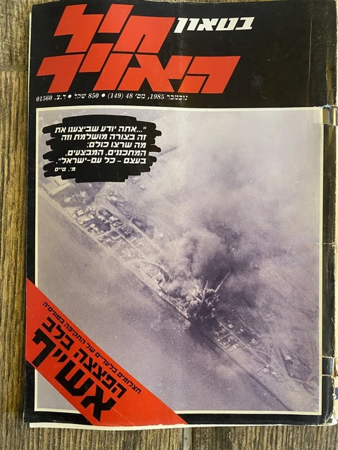 ISRAEL AIR FORCE Magazine IDF Old Vintage 1985 EUR 14,74 - PicClick FR