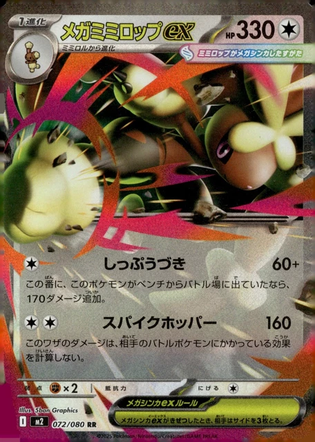 MEGA LOPUNNY EX Double Rare M2: Inferno X 072/080 NM £1.79 - PicClick UK