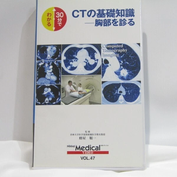 NIKKEI MEDICAL VOL.47 Basic Knowledge Of Ct - Looking At The Chest ...