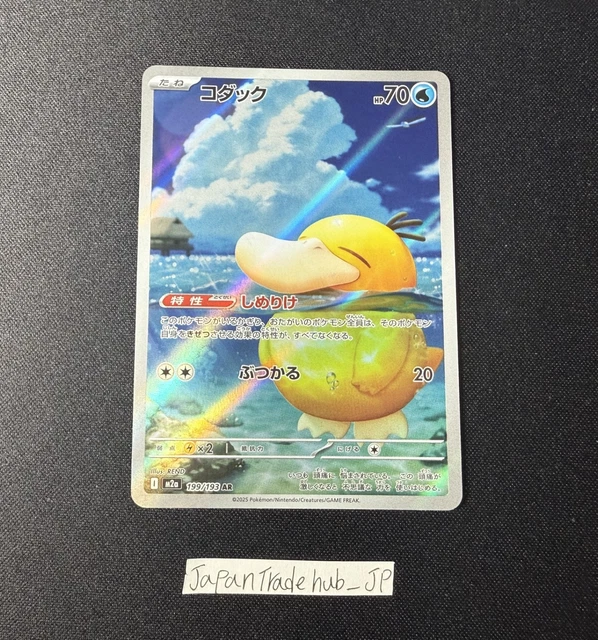 PSYDUCK AR 199/193 MEGA Dream ex M2a Pokemon Card Japanese 【B】 £10.63 ...