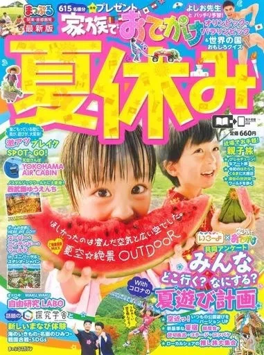 CULTURE MAGAZINE 21 Mapple Family Outing Summer Vacation Issue de EUR ...