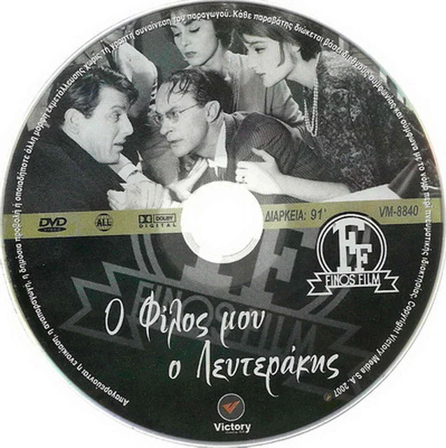 O FILOS MOU O LEFTERAKIS (Dinos Iliopoulos, Voutsas, Maro Kodou) ,Greek ...