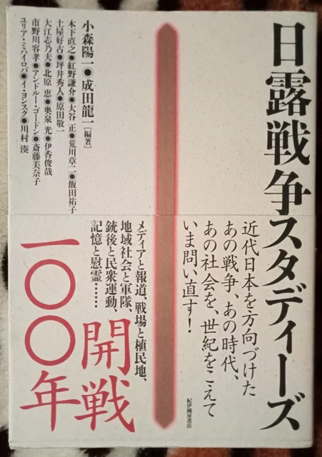 RUSSO JAPANESE WAR STUDIES Ryuichi Narita YOICHI KOMORI 2004 NICHIRO ...