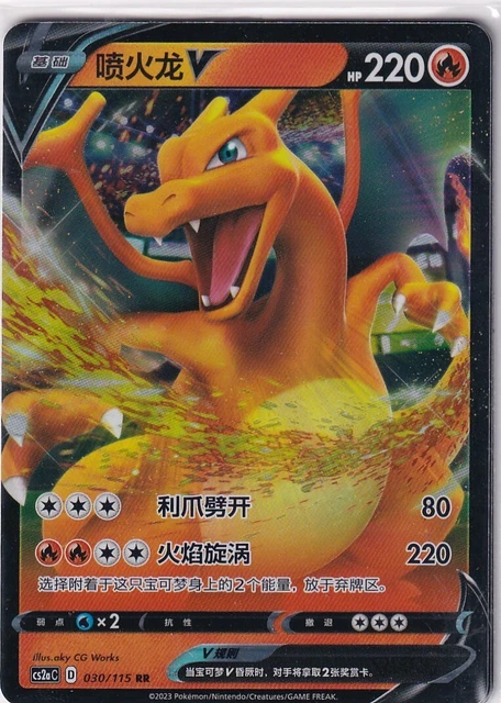 POKEMON CARTE CS2A Vivid Portrayals Numéro 30/115 Dracaufeu V Chinese ...