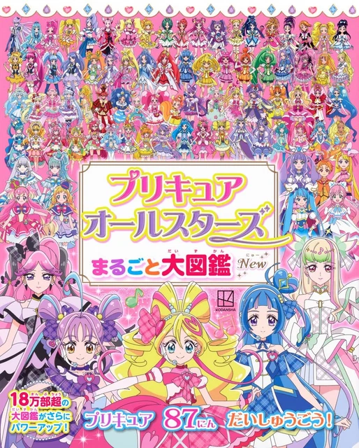 PRECURE ALL STARS Complete Encyclopedia 2025 Japan Kodansha Book $70.83 ...