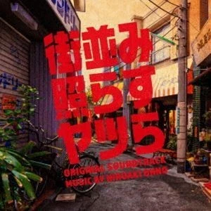 NIPPON TV DRAMA 10 « The Streets Illuminating Guys » bande originale Hiroaki EUR 108,65 ...