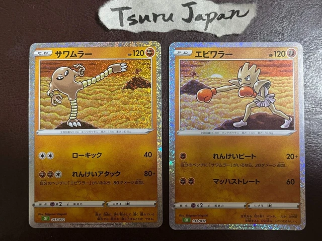 POKEMON CARTE DE 2Set Hitmonchan Hitmonlee Monofluorure de Chlore 011 ...