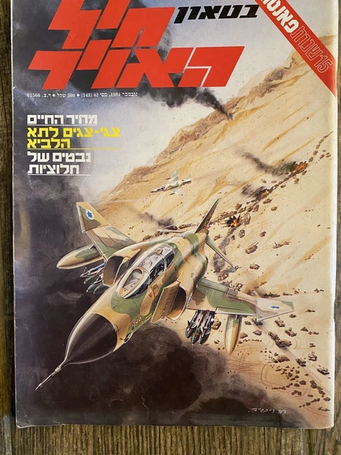 ISRAEL AIR FORCE Magazine IDF Old Vintage 1984 EUR 14,74 - PicClick FR