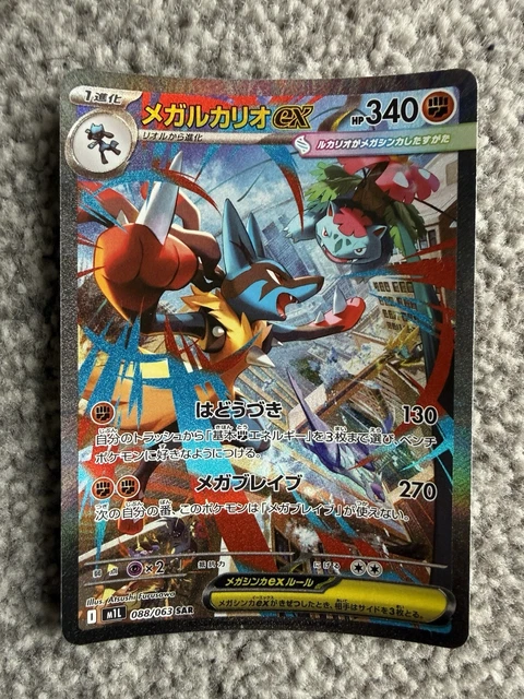 POKÉMON TCG MEGA Lucario EX Mega Brave 88/63 £68.28 - PicClick UK