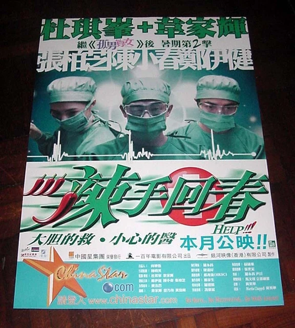 EKIN CHENG YEE-KIN « Au secours !! » Jordan Chan Siu-Chun HK 2000 ...