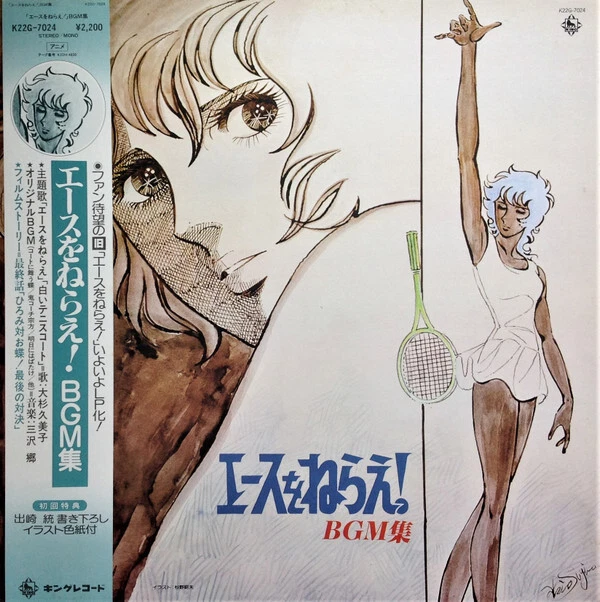 GO MISAWA - エースをねらえ! BGM集 / NM / LP, Album EUR 26,00 - PicClick IT