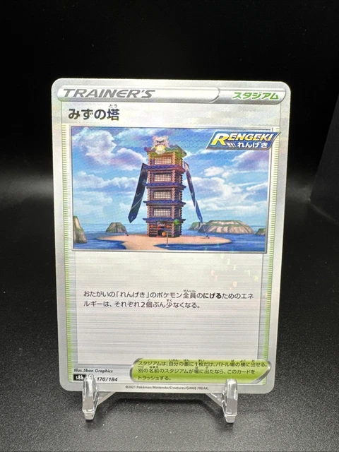 JAPANESE POKEMON CARD sGI 021/022 Tower of Waters Holo £2.67 - PicClick UK