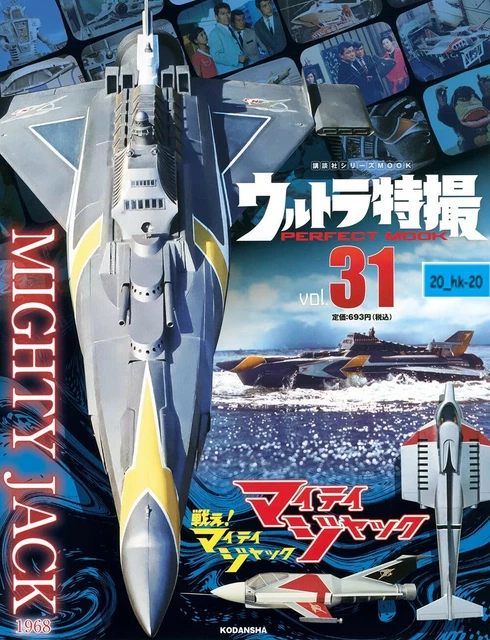 BOOK ULTRA TOKUSATSU PERFECT MOOK vol.31 Mighty Jack Tsuburaya Special ...