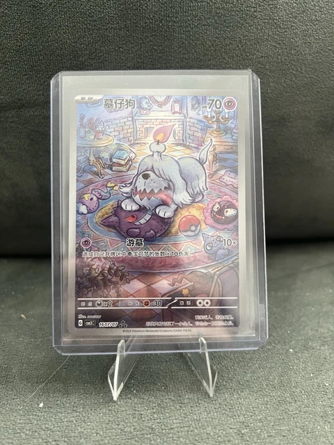 2025 POKEMON PTCG Gem Pack VOL.3 Greavard CBB3C 1607/07 S-Chinese Game ...