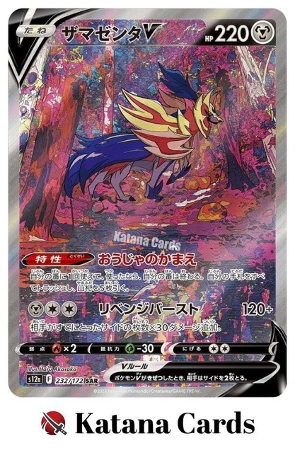CARTES POKÉMON EX/NM Zamazenta V 232/172 SAR japonaises EUR 10,74 ...