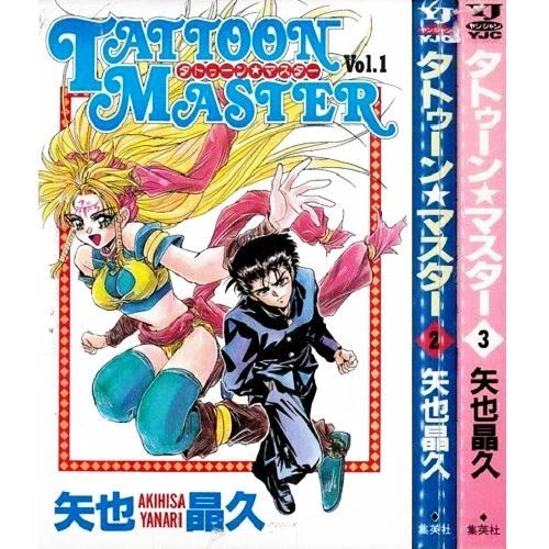 JAPAN COMIC TATTOON MASTER VOL.1-3 Comics Komplettset F/S EUR 67,82 ...