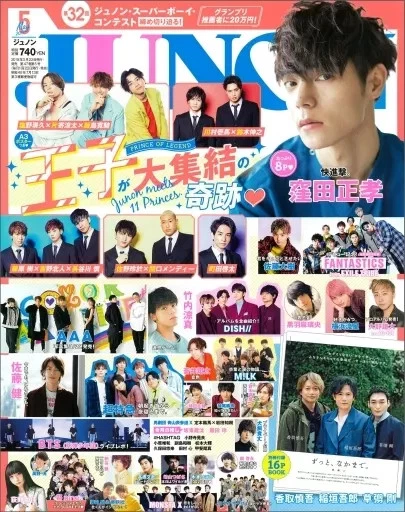 ENTERTAINMENT MAGAZINES WITH Supplements Junon May Issue £27.78 ...