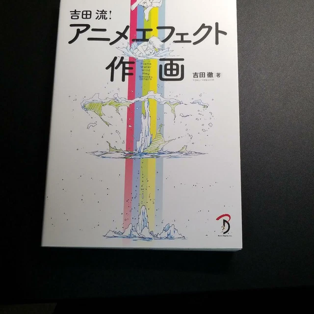 HOW TO DRAW Animation Basic Effects Manga Book Toru Yoshida £36.64 ...