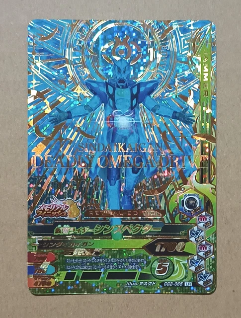 KAMEN RIDER BATTLE Ganbarizing LR GG2-065 Kamen Rider Sin Specter ...
