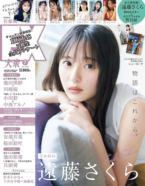 EX TAISHU JULY 2024 Magazine Sakura Endo Fumina Suzuki Nanako Kurosaki Book £30.95 - PicClick UK