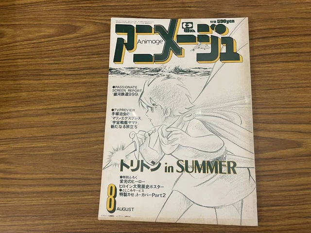 ANIMAGE 1979/8 EDITION Triton of the Sea Cyborg 002 Jet Link /N below £ ...