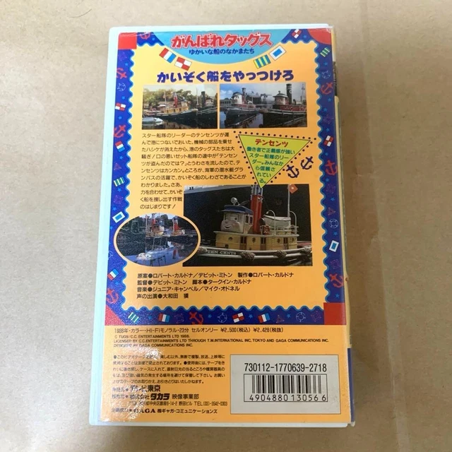 TUGS VHS RARE Vol.2 Animation Japonaise TV Tokyo Vidéo Takara de JPN ...