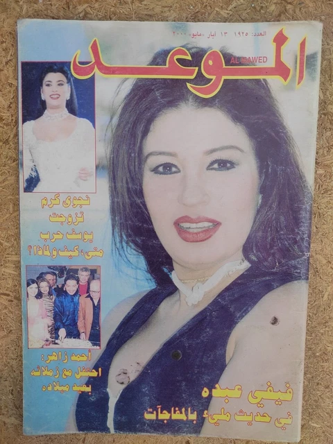 AL MAWED #1925 Arabic Lebanese Magazine Fifi Abdo 2000 مجلة الموعد فيفي ...